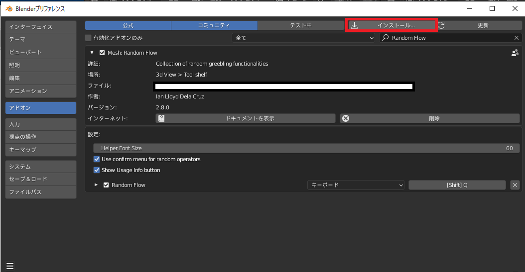 【Blender】Random Flow の使い方・インストール | FREES